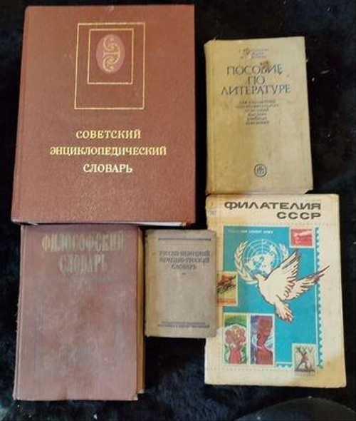 Энциклопедии, словари и пособия