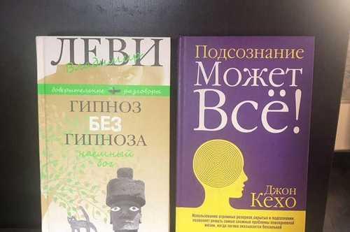 Книги по психологии В. Леви