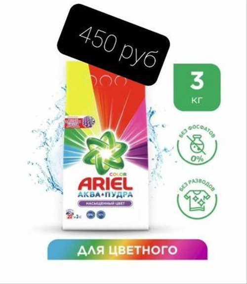 Стиральный порошок ariel