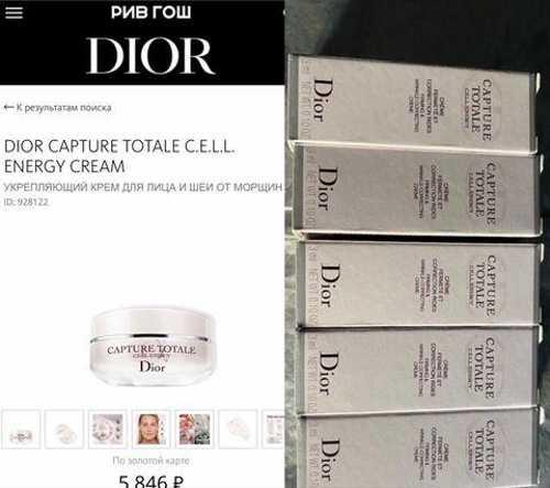 Dior Capture Totale C.E.L.L. Energy Крем для лица