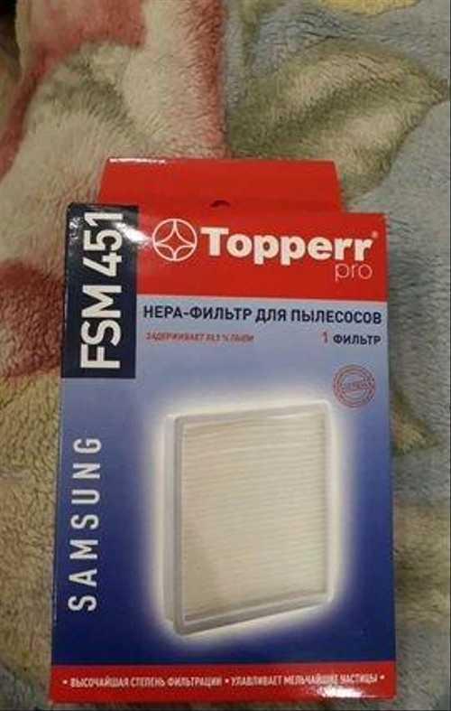 Нера-фильтр Topperr FSM451 для пылесосов