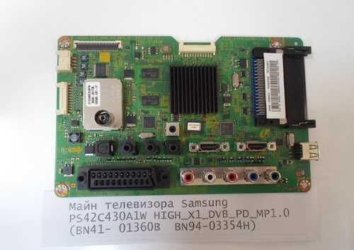 Майн телевизора SAMSUNG PS42C430A1W high X1 DVB PD