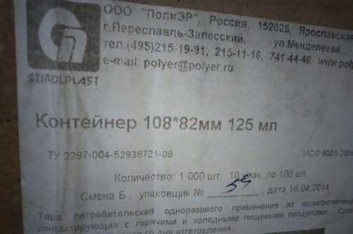 Контейнер пластиковый 108х82мм 125мл новый