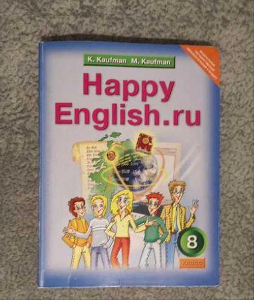 Тетрадь английского 8 класс кауфман. Happy English учебник. Учебник по английскому языку Happy English. Хэппи Инглиш учебник. Учебник английского языка Happy English.