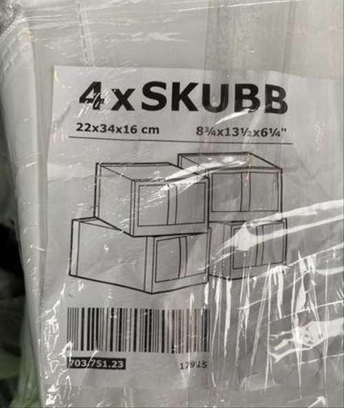 Коробки для обуви skubb (IKEA)