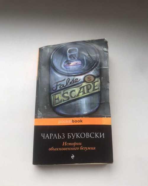 Книги Чарльз Буковски, Михаил Булгаков