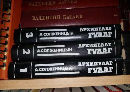 Солженицын Александр. Архипелаг Гулаг