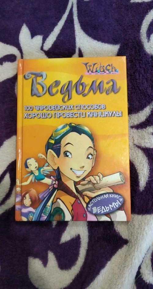 Книга "Ведьма"