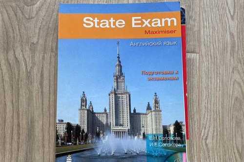 Учебник State Exam Maximizer