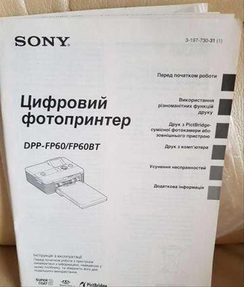 Фотопринтер цифровой Sony