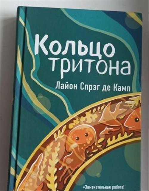 Фэнтези Кольцо тритона