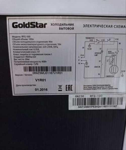 Холодильник GoldStar RFG-100