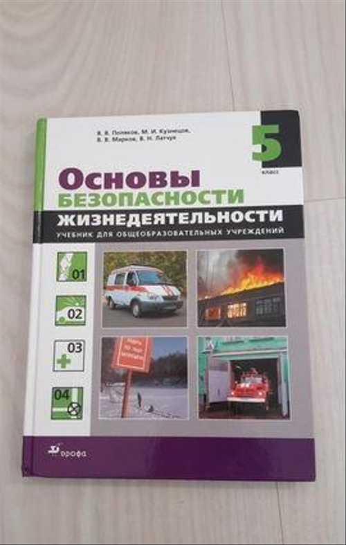 Обж 9 класс латчук