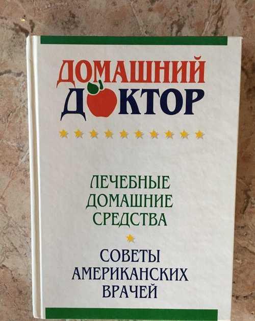 Книга Домашний доктор