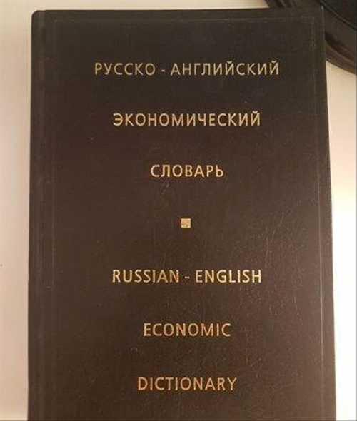 Русский язык словарь pdf