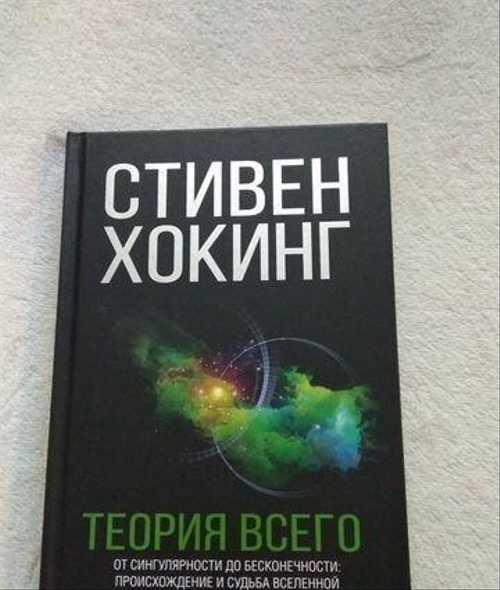 Продается книга Стивена Хокинга