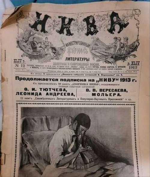 Антикварный журнал "нива" 1913 год № 12
