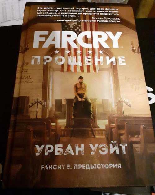 Книга far cry