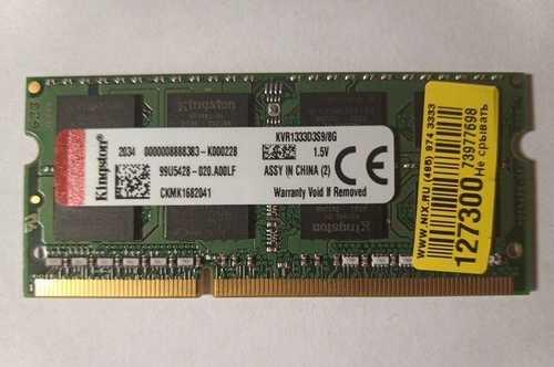 Память для ноутбука Kingston DDR3 8GB