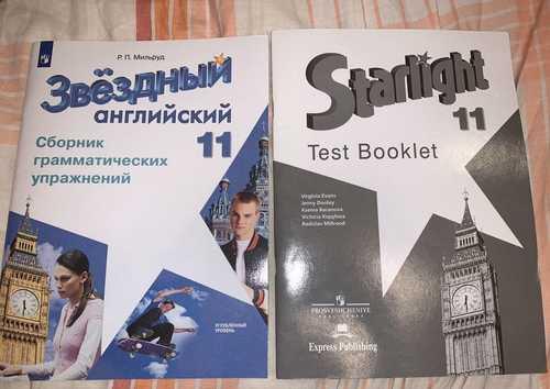 УМК Starlight 11. Звёздный английский Test Blooket 4класс. Vocabulary Practice Starlight 10. Starlight 11 student's book.