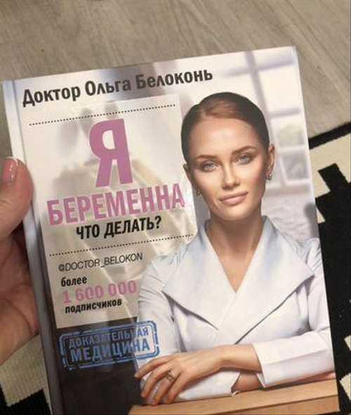 Я беременна что делать