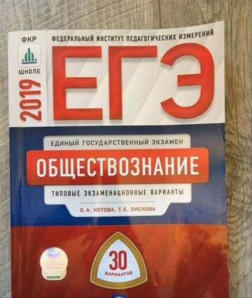 Егэ обществознание вариант 30