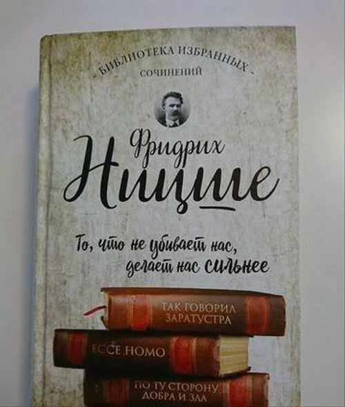 Книга Фридрих Ницше