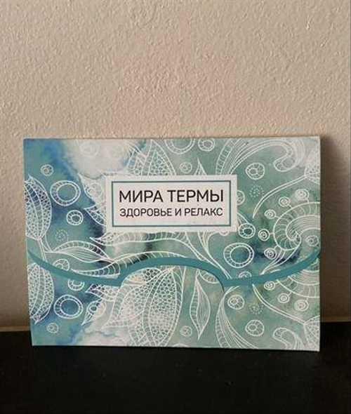 Мира термы картинки