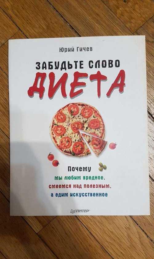 Книга диета
