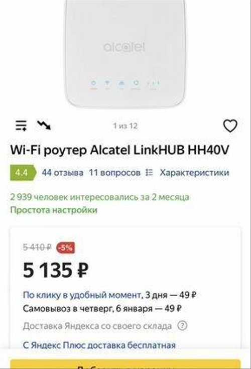 Wifi роутер 4g модем alcatel