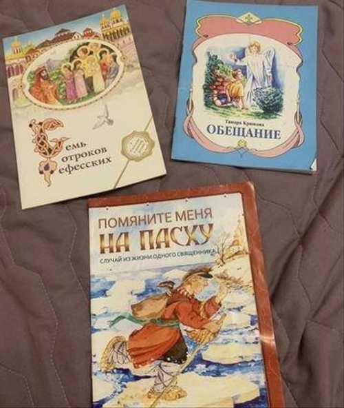 Православные детские книги