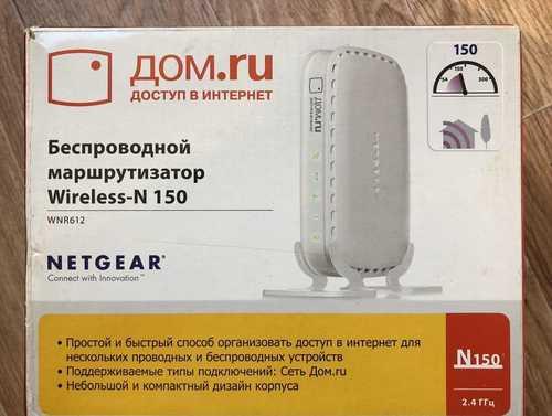 Роутер (беспроводной маршрутизатор) дом ру netgear