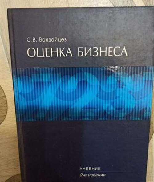 Книга Оценка бизнеса