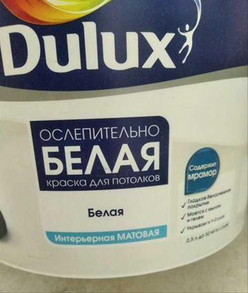 После ремонта осталась белая матовая краска Dulux