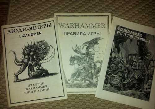 Warhammer Fantasy книги. Старая редакция