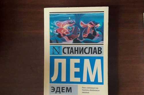 Книги. Станислав Лем