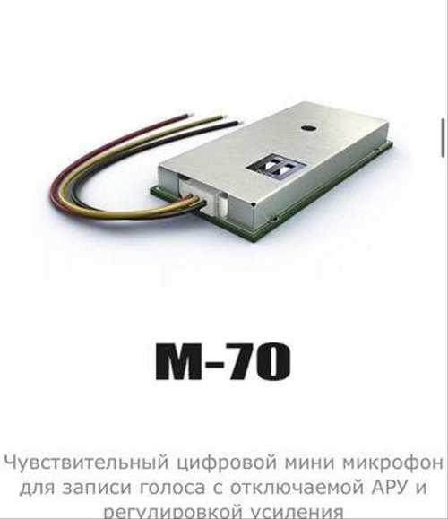 Микрофон Stelberry M-70