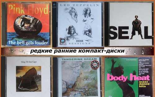 Редкие CD Компакт Диски