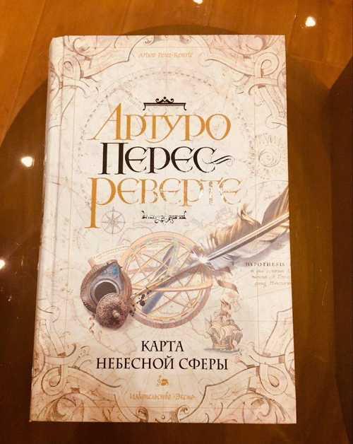 Карта небесной сферы реверте