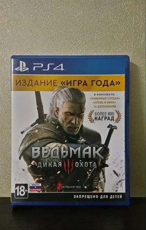 Ведьмак 3 издание игра года ps4 где дополнения