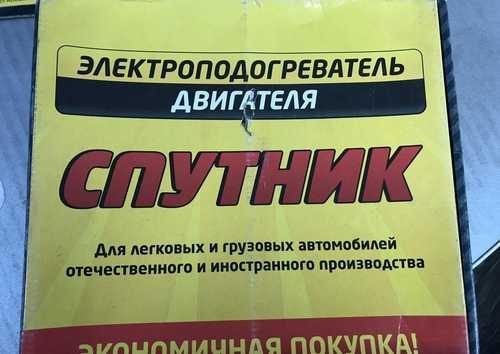 Подогреватель Спутник 220В ваз 1117, 1118, 1119