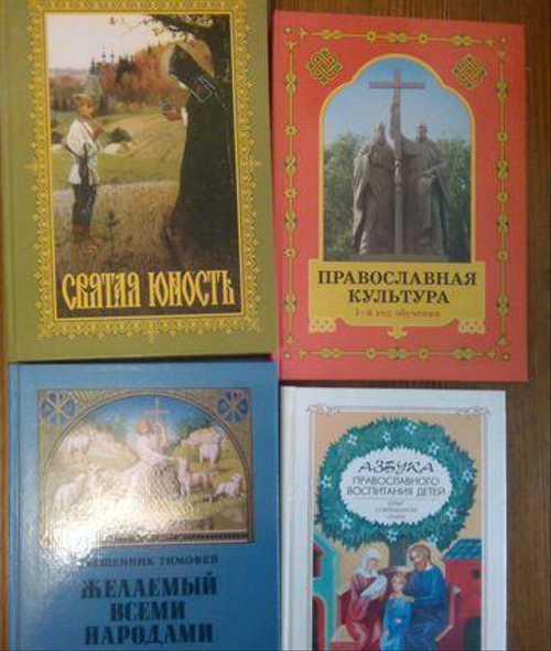 Православные книги бесплатно