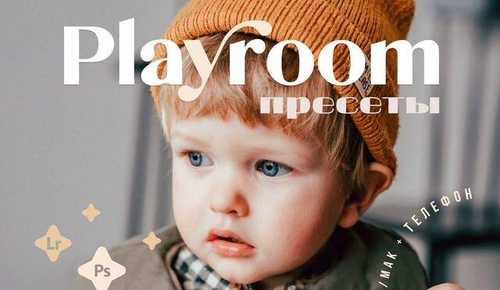 Playroom - набор пресетов для детской фотографии