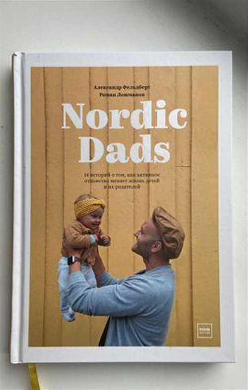 Книга Nordic Dads