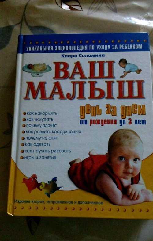 Книга Ваш малыш
