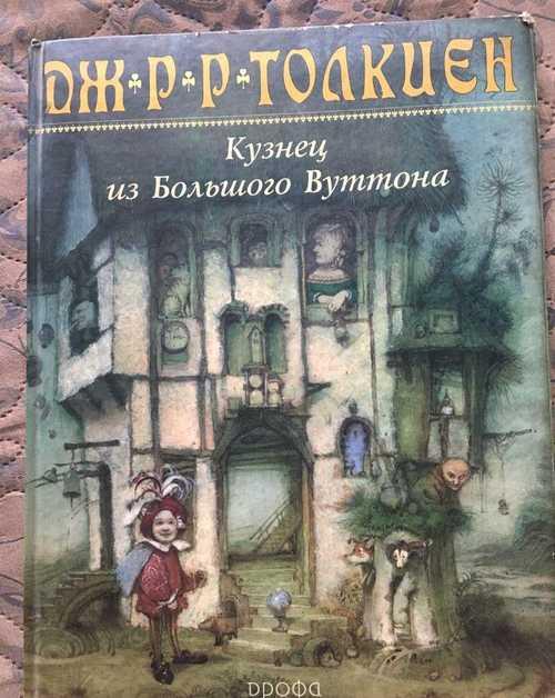 Книги Толкиена, иллюстрации Кирилл Челушкин