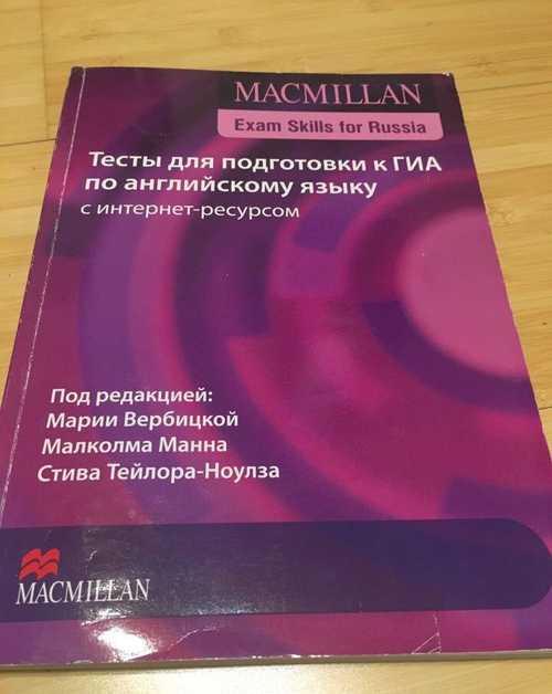 Macmillan тесты огэ