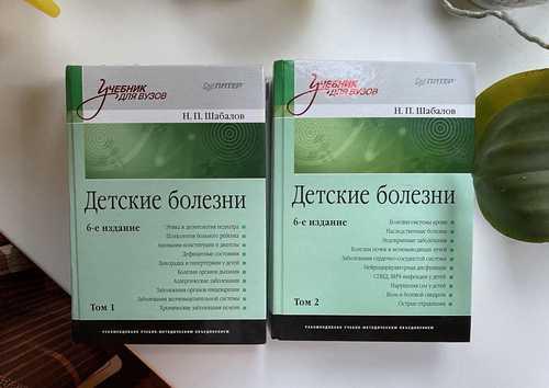 Учебник Детские болезни Н.П. Шабалов в 2х томах