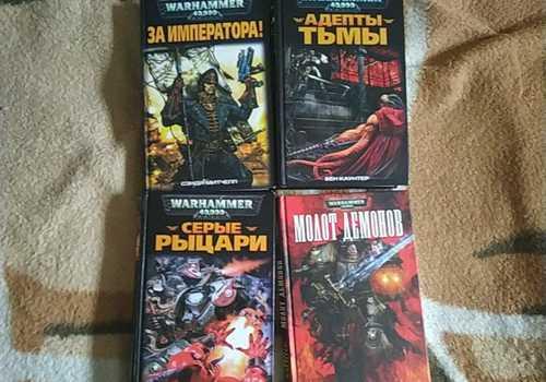 Книги "Warhammer 40000"