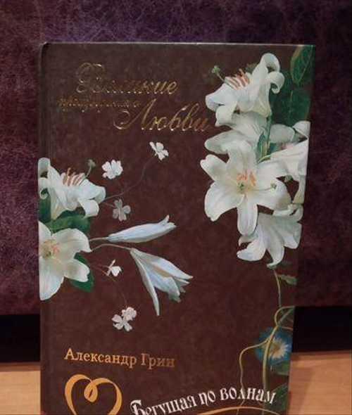 Книга Александр Грин